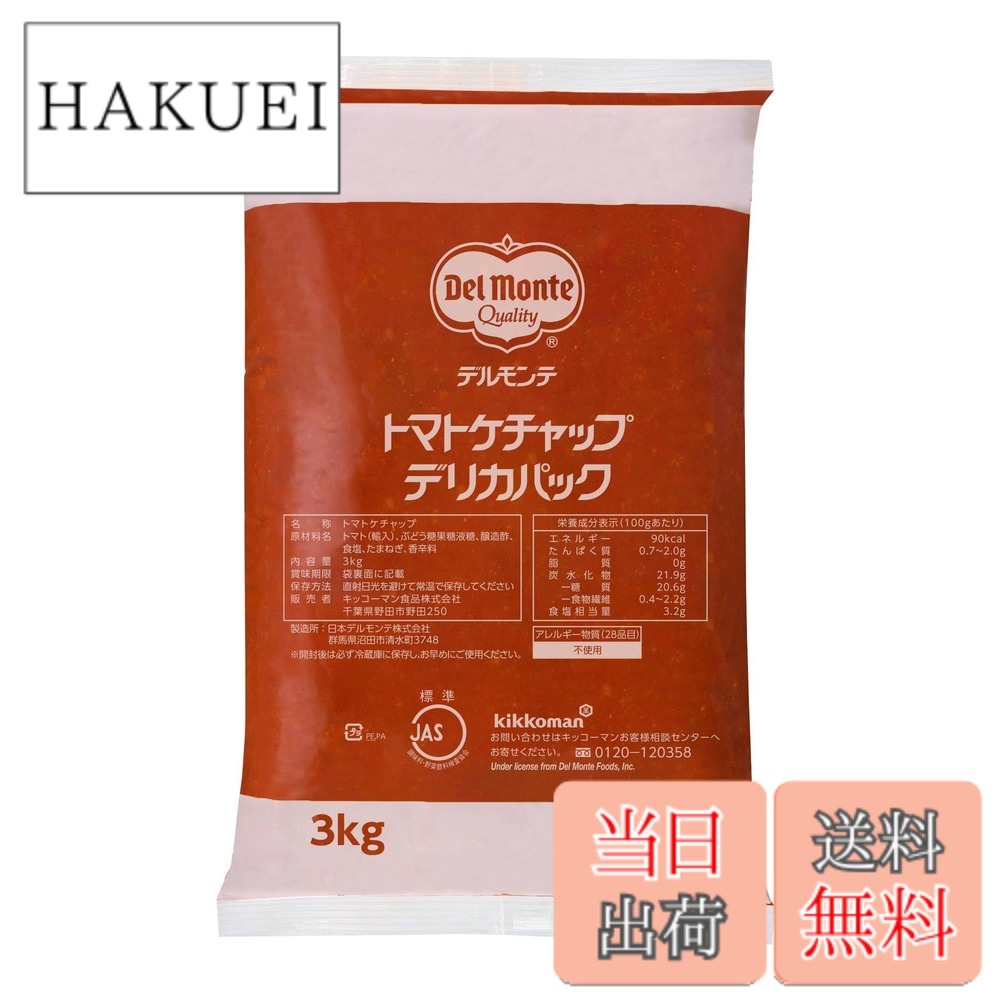 商品情報商品の説明商品紹介 完熟したトマトだけを使った、サラッとしたのびのあるケチャップです。塩味、香辛料がマイルドな味わいなので、素材本来の味を引き立てます。オムライス、ナポリタンなどの調理に、串揚げ、フライドポテト、ホットドッグ、ウィン...