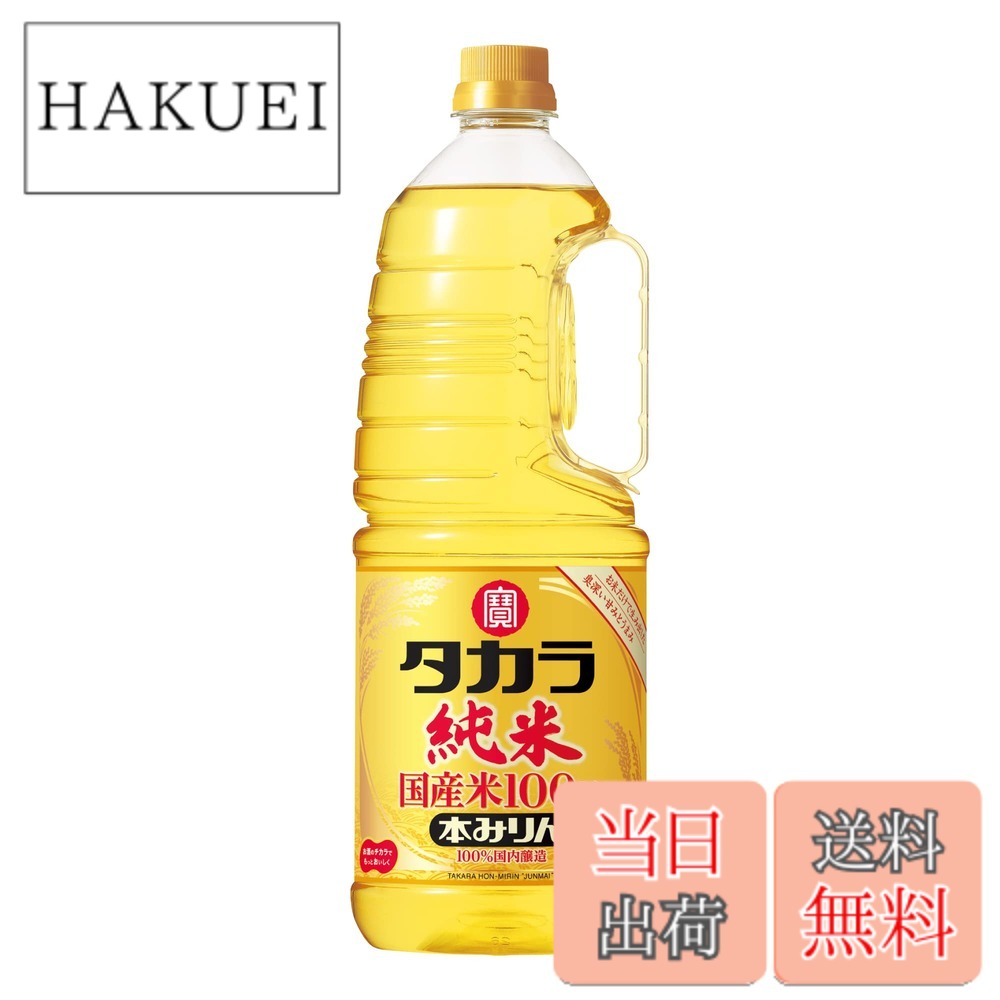 商品情報商品の説明商品紹介 “タカラ「純米」本みりん"は、お米だけで生み出した自然で奥深い甘みとうまみが特長のワンランク上の本みりんです。本みりん造りの要である麹づくりをはじめ、仕込み・熟成・充填に至るまでの全ての製造工程を国内の自社工場で...