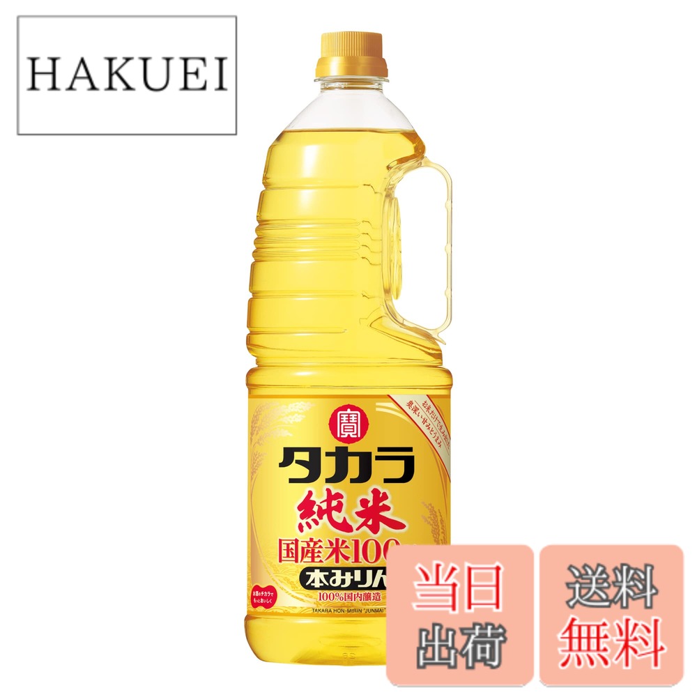 商品情報商品の説明商品紹介 “タカラ「純米」本みりん"は、お米だけで生み出した自然で奥深い甘みとうまみが特長のワンランク上の本みりんです。本みりん造りの要である麹づくりをはじめ、仕込み・熟成・充填に至るまでの全ての製造工程を国内の自社工場で...