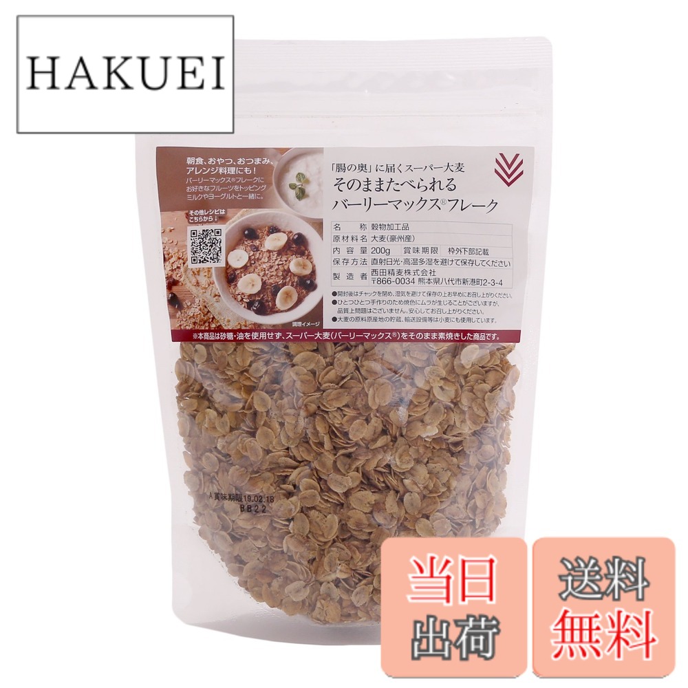 商品情報 商品の説明 商品紹介 素材の美味しさをそのまま。もちろん無添加です。バーリーマックスフレークは、スーパー大麦を食べやすいフレークにして素焼きしたものです。精麦会社だからこそできた加工で食べやすさにこだわりました。油や砂糖を使用して...