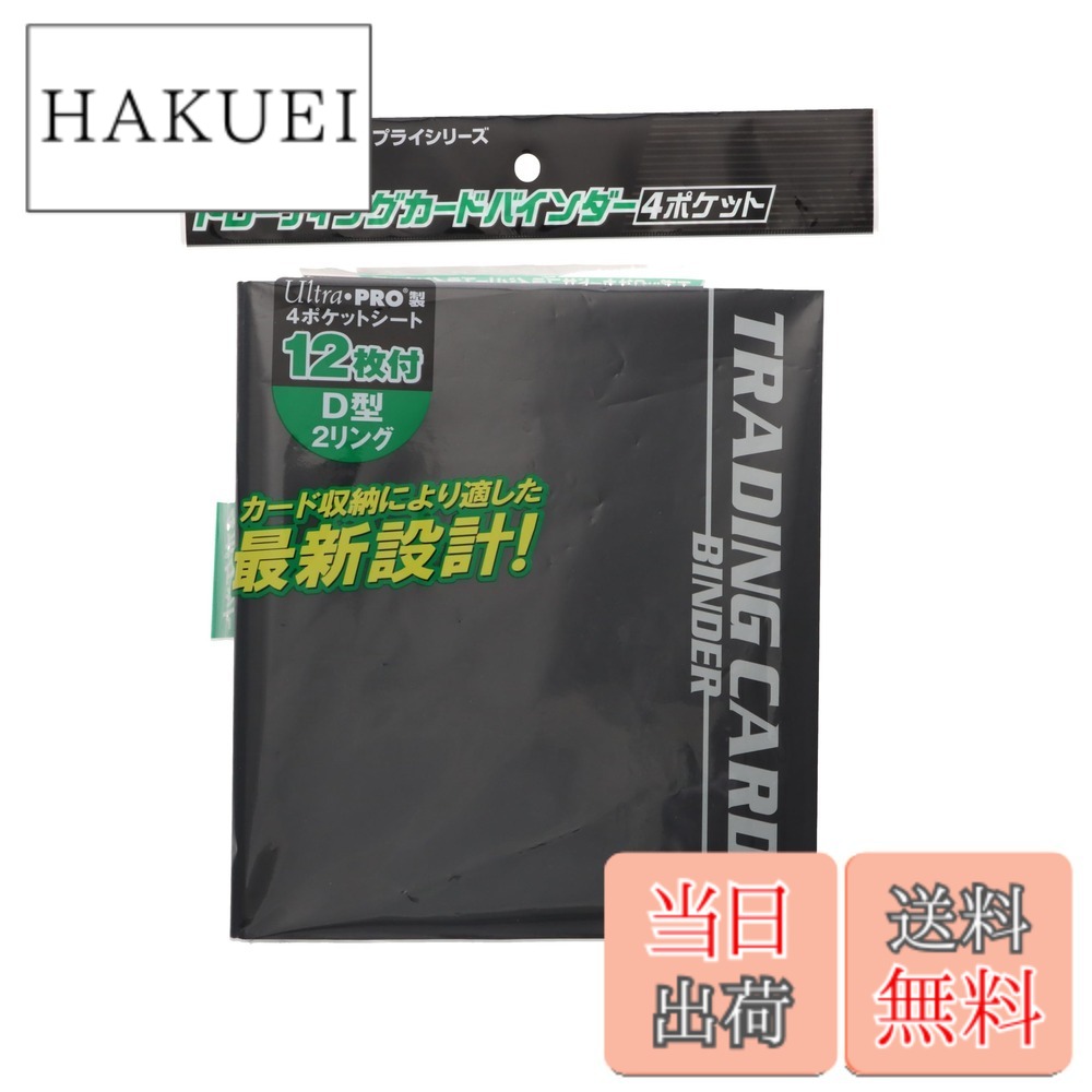 商品情報商品の説明商品紹介 カードコレクションの整理・収納・保管・観賞用に！ ウルトラプロ製4ポケットシート12枚付き。 サイズ：W220xD35xH280mm タイプ：ハードカバー、D型2リング ★最強のハードカバーが確実にカードを保護！...