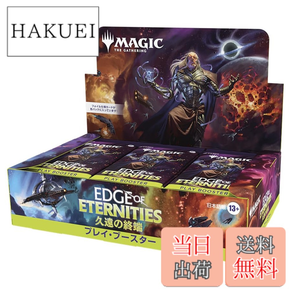 商品情報商品の説明商品紹介 プレイ・ブースターは、マジックのすべてを発見するのに最適な製品です。好きな色の組み合わせでデッキを組み、友人とドラフトを楽しみ、豪華なボーダーレスカードを引き当てましょう。さらに各パックに必ずフォイル仕様カードが...