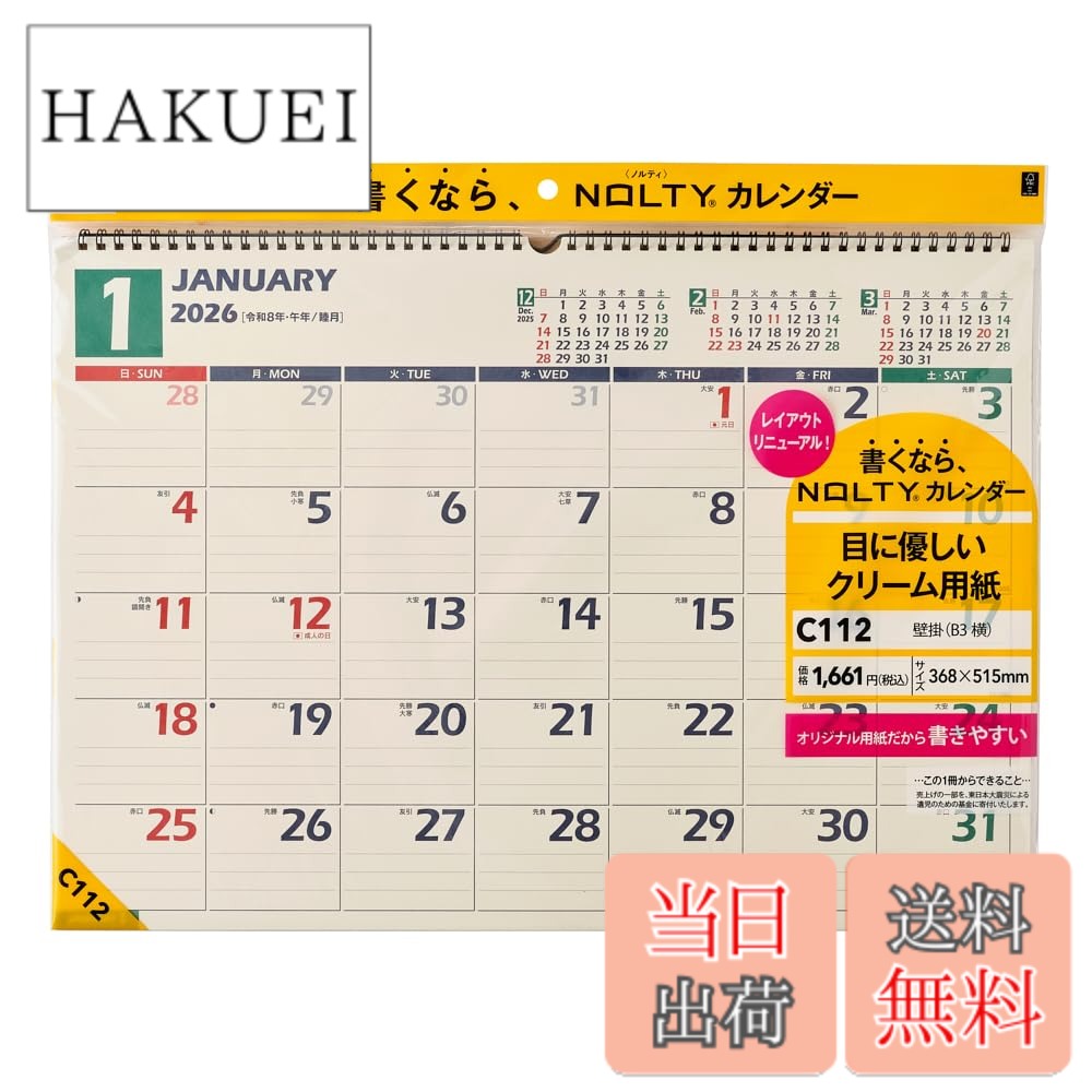 商品情報商品の説明主な仕様 【商品説明】書くなら、NOLTYカレンダー！ペン先が躍るような書き心地のB3サイズ横型のNOLTY（ノルティ）壁掛けロングセラーカレンダー（リング綴じ）。リビングやオフィスでも見やすく記入スペースも広いのが特長で...