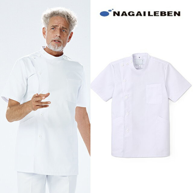 ●メーカー：ナガイレーベン ●素材：ポリエステル65%・綿35% 吸水効果項目選択肢縦:BL BM L LS M L項目選択肢横:ホワイト前ボタン開きの横掛けスタイルです。 いつの時代にも通用する、KCスタイルの定番です。