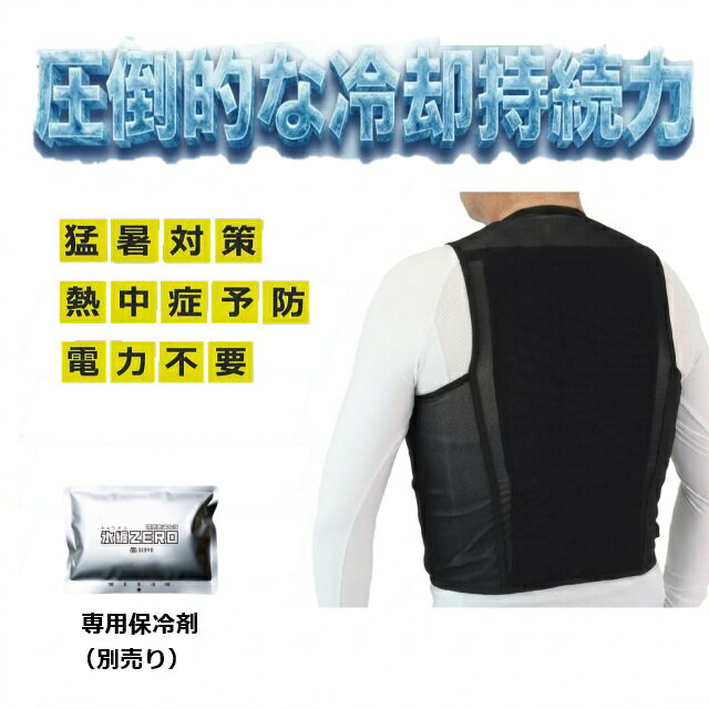 ●品番：CV2026 ●製品名：クールベスト ●メーカー：SERVO サーヴォ ●素材：ポリエステル90％ ポリウレタン10％ ●カラー：ブラック ●サイズ：フリー/XL ●着丈：48cm/56cm ●バスト：78~107cm/87~120...