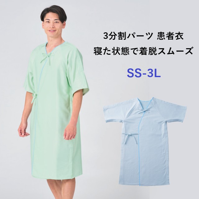 ●品番：79-231 79-234 ●製品名：患者衣（8分袖）男女兼用 ●メーカー：住商モンブラン ●素材：パイル（ポリエステル 60％　綿40％） ●カラー：サックス　ミント ●サイズ：SS　S　M　L　LL　3L医療スタッフの作業性と患...
