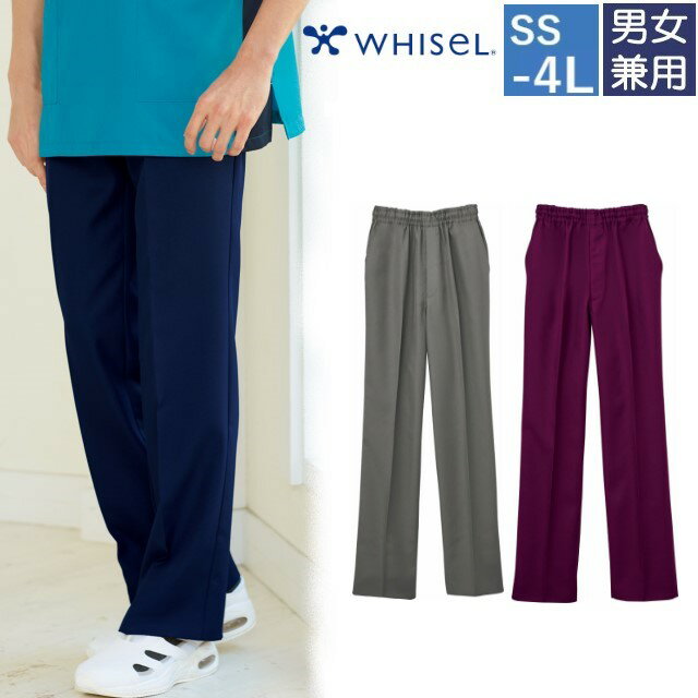 ●製品名：男女兼用パンツ ●品番：WH11486 WH11486A WH11486B ●メーカー：自重堂 ●ブランド：WHIseL(ホワイセル) ●仕様：ウエスト総ゴム/脇ポケットあり ●素材：ツイル（ポリエステル100％） ●カラー：ブラ...