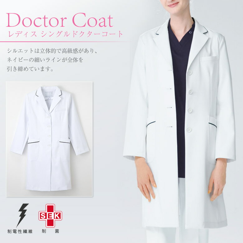 >>HE1950ナガイレーベン 男性 診察衣はこちらから>>FT4403ナガイレーベン 女性 パンツはこちらから ●製品紹介情報 白衣へのネーム刺繍入れ 当店では、白衣へのネーム刺繍入れを別料金で承っております。 ご...