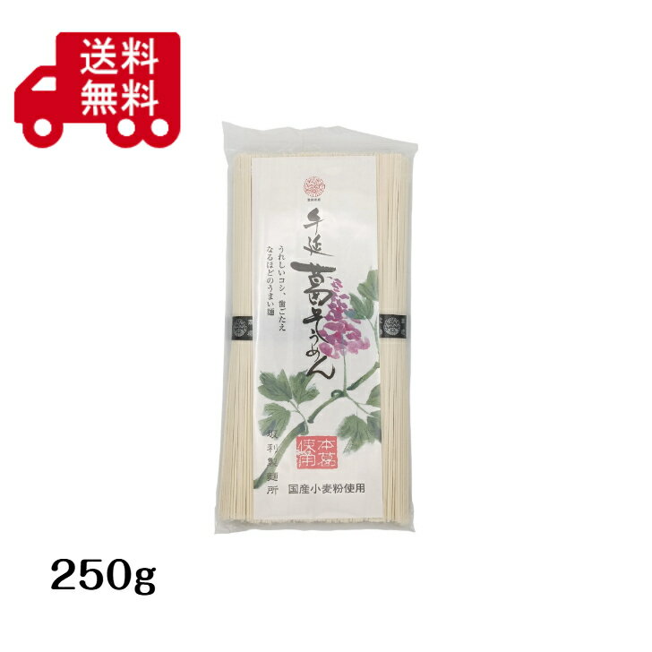 商品情報名称手延べそうめん原材料名小麦粉（国内製造）、食塩、本葛澱粉、ゴマ油内容量250g賞味期限製造日より2年（別途商品裏面に記載）保存方法直射日光を避け、湿度の低い所で、常温で保存してください。製造者株式会社坂利製麺所 〒633-230...