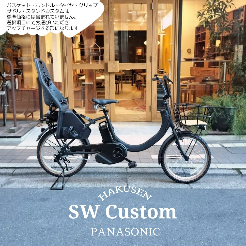 リアチャイルドシート・THULE YEPP MAXI初期搭載ほかの人が乗っていない子供乗せ電動アシスト自転車をお下がりの方におススメの自転車です。 タイヤ・カゴ・グリップ・サドル・ワイヤーを自由にお選びいただける、お客様で作り上げるモデル。...