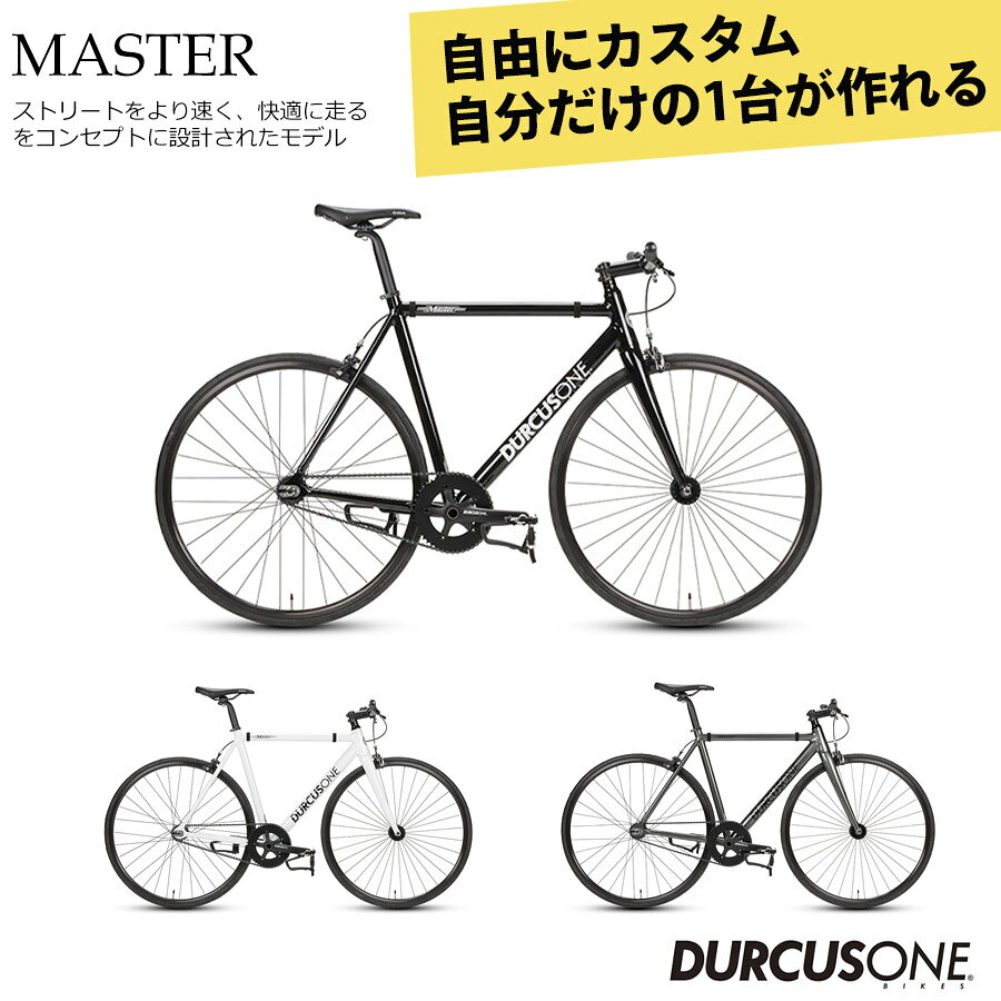 在庫表は必ずご確認ください。 ■モデル名：DURCUS ONE（ダーカスワン）　　 MASTER(マスター) ■フレーム：6061 ALLOY ■フォーク：1 1/8-1 1/2 FULL CARBON TAPER STEER / OFFS...