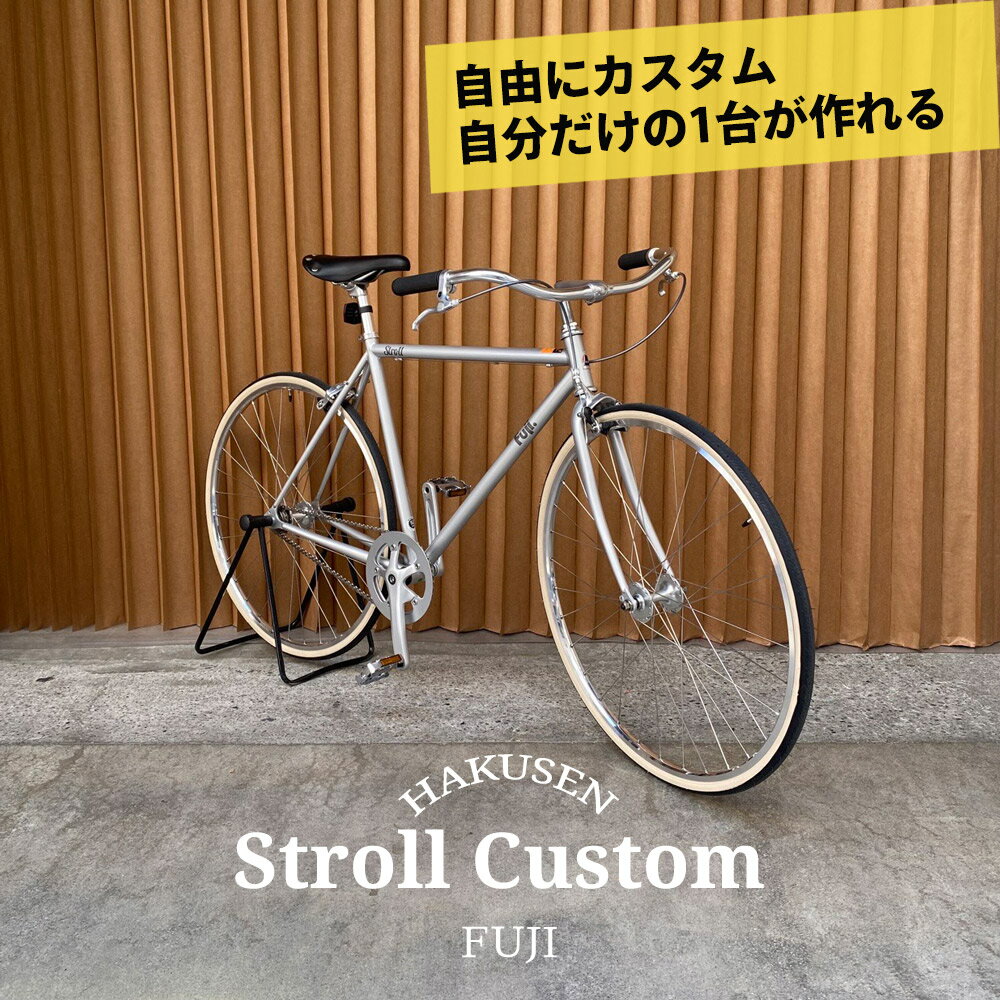 FUJIフジの人気シングルスピードバイクにプロムナードハンドルを搭載 街をゆったりと流せるクラシックな外観が特徴的なバイクに仕上げました グリップ・ペダル・アウターワイヤーなども自由に選べ自分だけの素敵な一台に仕上げてください。 ■ ★イン...