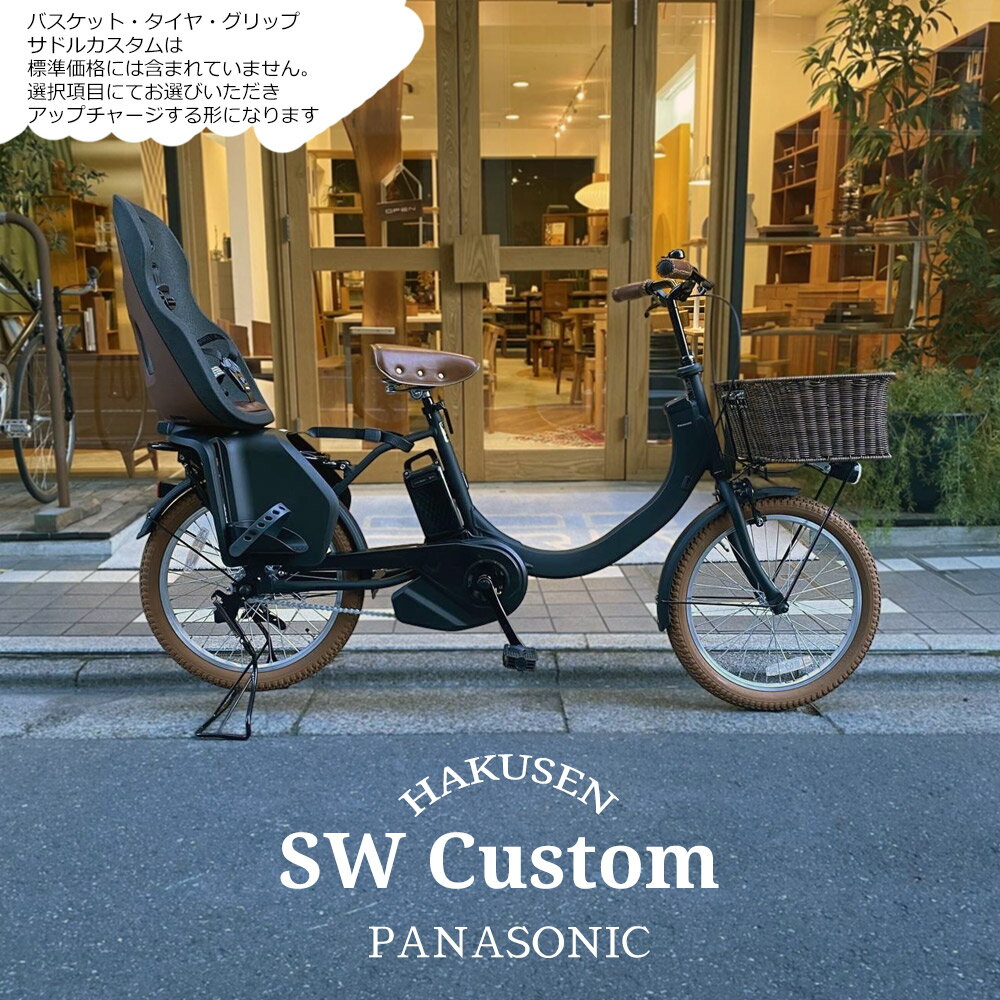 リアチャイルドシート・THULE YEPP NEXXT MAXI初期搭載> タイヤ・カゴ・グリップ・サドル・ワイヤーを自由にお選びいただける、お客様で作り上げるモデル。 ■カスタム内容(クリックすると別ウィンドーで画像が開きます) タイヤ・...