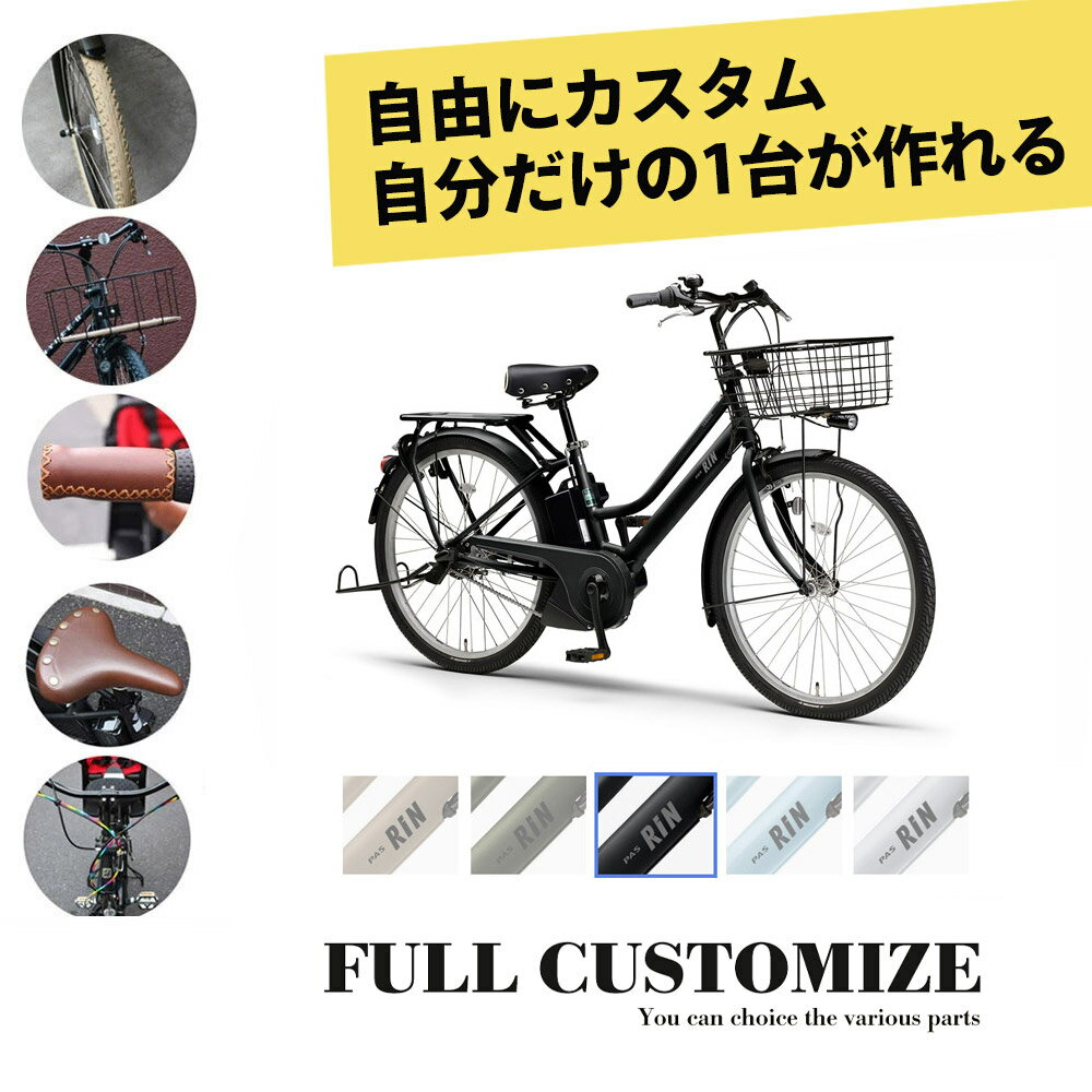 上品でやさしいデザインに、ヤマハならではの安定した走行性能。 軽やかなアシストで、毎日のお買い物や街乗りがぐっと快適に。 取り回しの良さと走行安定性を両立した、扱いやすい電動アシスト自転車です。 26インチタイヤならではの安心感で、長めの距...