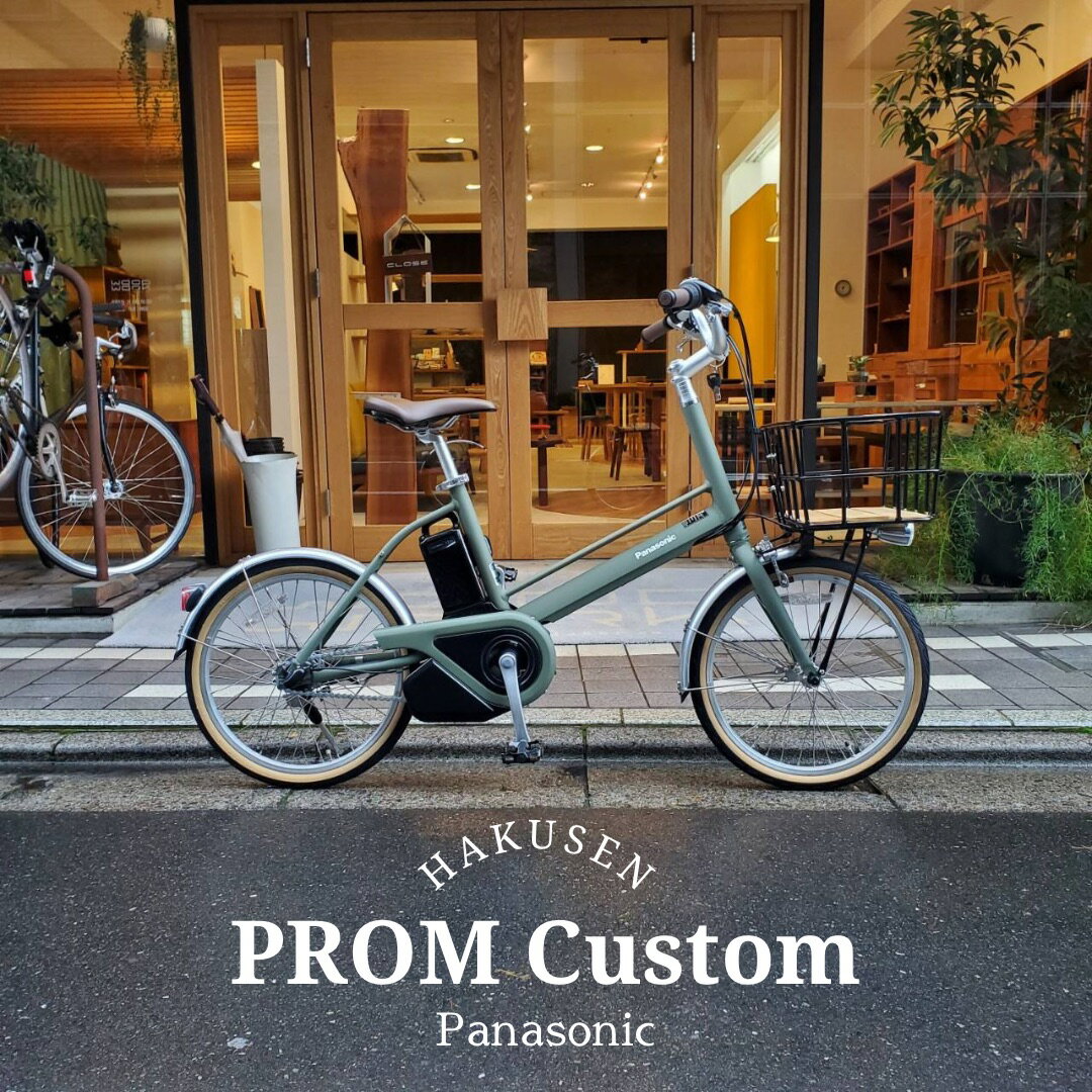 パナソニックの最軽量モデル『プロム』（約18.1kg）をベースに、お買い物仕様へとカスタムしました。パナソニックの最軽量モデル『プロム』（約18.1kg）をベースに、お買い物仕様へとカスタムしました。 柔らかい雰囲気を持ったウッド側板バスケ...