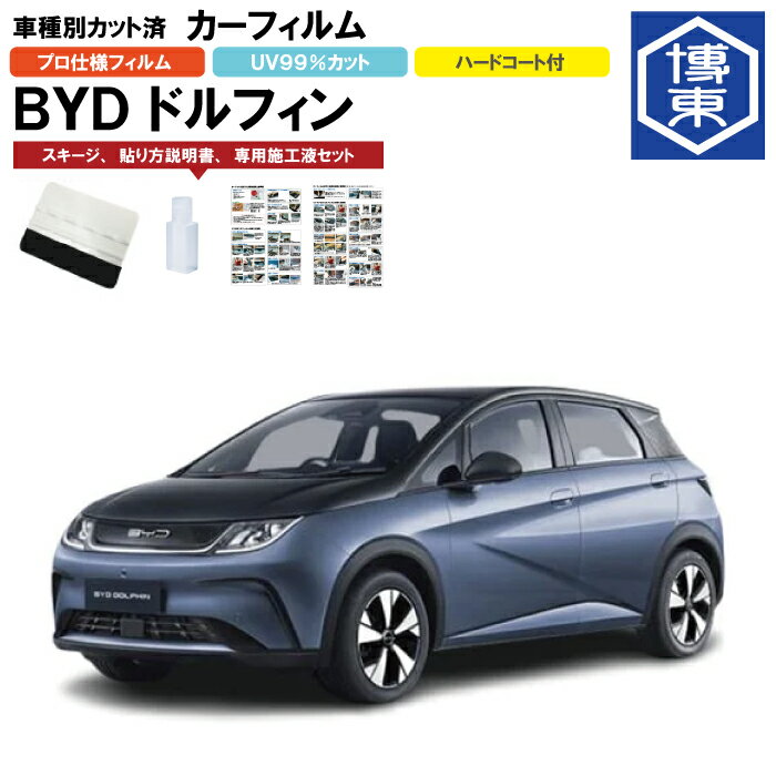 商品説明 メーカー名BYD 適合型式&nbsp;初度登録年月：R5/9〜&nbsp;主要適合型式：EM2EXSF/EM2EXSQ※車検証をご確認ください 商品内容 ・リア1台分セット ※フロントガラス、運転席・助手席、サンルーフなどを除く後...