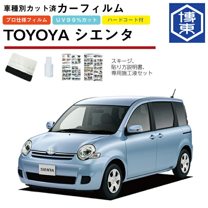 商品説明メーカー名トヨタ 適合型式&nbsp;初度登録年月：H15/9〜H27/7&nbsp;主要適合型式：NCP81G/NCP85G※車検証をご確認ください 商品内容 ・リア1台分セット ※フロントガラス、運転席・助手席、サンルーフなどを...