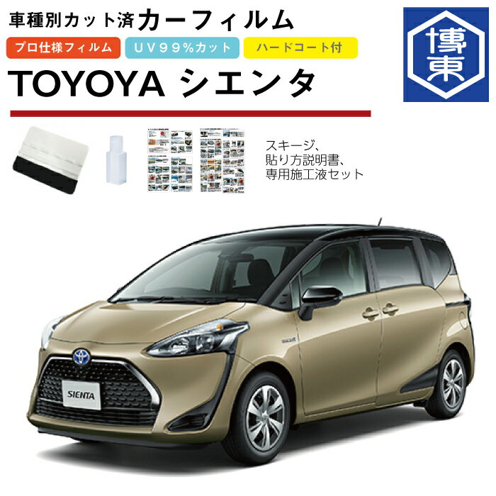 商品説明 メーカー名トヨタ 適合型式&nbsp;初度登録年月：H27/7〜R4/8&nbsp;主要適合型式：NSP170G/NSP172G/NCP10G/NHP170G※車検証をご確認ください 商品内容 ・リア1台分セット ※フロントガラス...