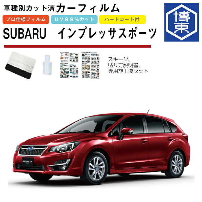 商品説明 メーカー名スバル 適合型式&nbsp;初度登録年月：H23/12〜H28/10&nbsp;主要適合型式：GP2/GP3/GP6/GP7※車検証をご確認ください 商品内容 ・リア1台分セット ※フロントガラス、運転席・助手席、サンル...