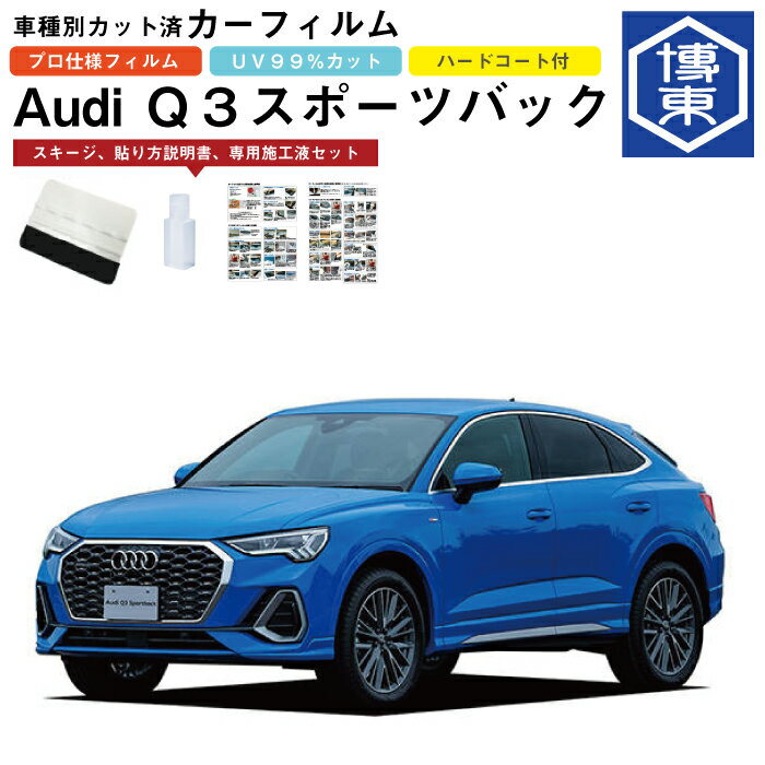 商品説明 メーカー名アウディ 適合型式&nbsp;初度登録年月：R2/8〜&nbsp;主要適合型式：F3DPC/F3DFGF ※車検証をご確認ください 商品内容 ・リア1台分セット ※フロントガラス、運転席・助手席、サンルーフなどを除く後部...