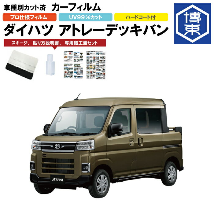 商品説明 メーカー名ダイハツ 適合型式&nbsp;初度登録年月：R3/12〜&nbsp;主要適合型式：S700W/S710W※車検証をご確認ください 商品内容 ・リア1台分セット ※フロントガラス、運転席・助手席、サンルーフなどを除く後部座...