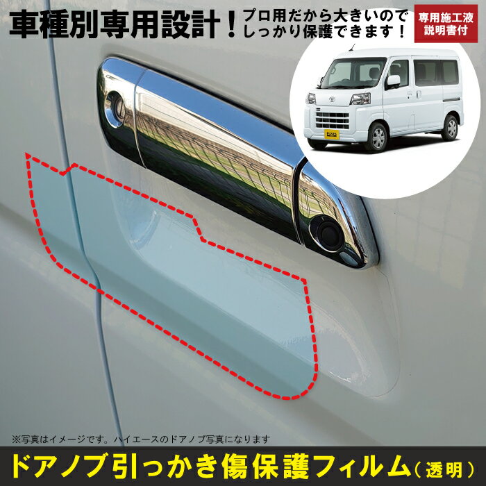 商品説明 メーカー名トヨタ 適合型式&nbsp;初度登録年月：R3/12〜&nbsp;主要適合型式：S700M/S710M※車検証をご確認ください 商品内容 ・ドアノブ傷保護フィルム：計4枚 運転席・助手席ドア部左右2枚 後部座席ドア部左右...