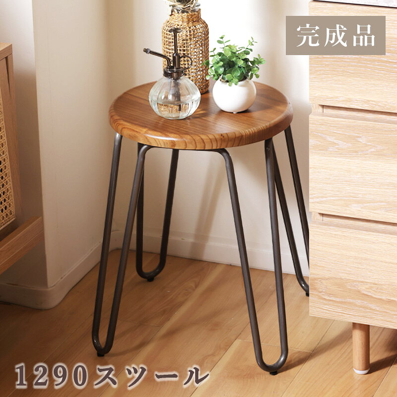 【商品名】1290スツール　完成品 【サイズ】(約)幅36×奥行36×高さ45(cm) 【素材】エルム材（ラッカー塗装）、スチール（クリア塗装） 【送料無料】 沖縄・離島は配送を行っておりません。ご注文いただいた場合、勝手ながらキャンセルさ...