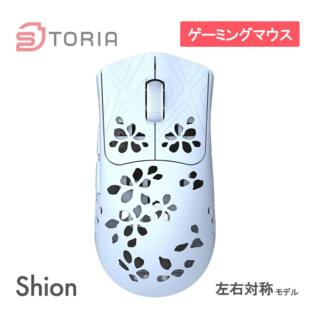 STORIA ～「STORIA」白と桜を基調とした、透明感あふれるゲーミングブランド。～ 【桜モチーフの花びら肉抜き構造】 桜を象徴とした花びら状ハニカムデザインを採用。軽量化と通気性を両立し、長時間プレイでも蒸れにくく快適な操作感を実現。...
