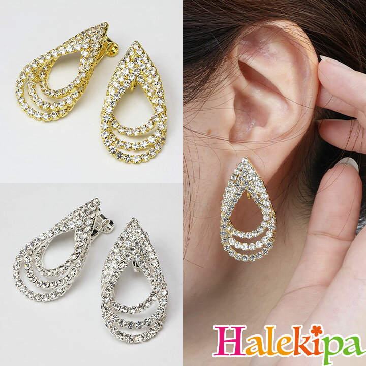 ラインストーンが美しいイヤリング ライトにきらめく多数のストーンがゴージャス ■■■　スタッフおすすめポイント　■■■ ポイント1 舞台上でキラキラ輝くイヤリング。 ティアドロップのような形のラインストーンを3つ重ねたデザインは ステージ上...