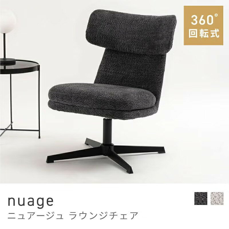 余裕のあるサイズ感のラウンジチェア ラウンジチェア 椅子 イス おしゃれ 北欧 シンプル 個性的｜nuage 【商品仕様】 ・サイズ：幅55×奥行68×高さ80cm・座面までの高さ：40cm ・素材：スチール (粉体塗装)/ポリエステル ・...