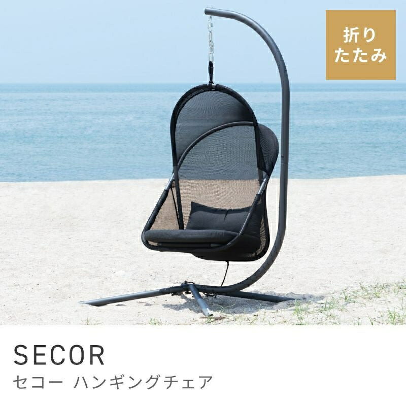 自宅でリゾート気分 チェア いす シンプル おしゃれ リゾートチェア ハンギングチェア 揺れる｜SECOR 【商品仕様】 ・サイズ：幅100×奥行129.5×高さ194cm・座面までの高さ：55cm ・素材：スチール(粉体塗装)/ポリエステ...