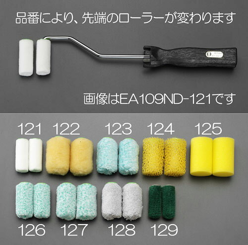 型番EA109ND-122 商品説明●〈セット内容〉…2点セット　EA109ND-132(ローラー　2本入り)×1パック　EA109ND-120(ハンドル)×1本●EA109ND-132(ローラー)仕様：　・毛材質：アクリル　・サイズ：2イ...