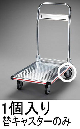 型番EA520BE-207 商品説明●EA520BE-7用替キャスター●入数…1個●車輪径…φ100mm●自在・ストッパー付●車輪材質…ゴム●入数…1個 ★注意事項★商品画像に複数商品が載っており、番号やアルファベットが記載されている商品が...