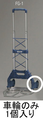 型番EA520FG-101 商品説明●EA520FG-1用替車輪●入数…1個●車輪径…φ127mm●車輪材質…ゴム ★注意事項★商品画像に複数商品が載っており、番号やアルファベットが記載されている商品がございます。その場合は、「商品番号の末...