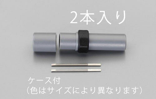 型番EA550SS-108 商品説明●2本入り●収納ケース付●刃幅…0.8mm●材質…硬化ステンレス鋼(54HRC)●EA550SR-0.5〜2.5、旧EA550SS-0.5〜3.0、EA550SR-9、EA550SS、EA550SW-11...