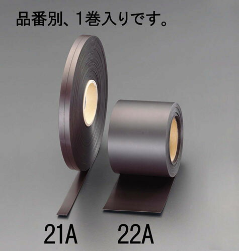 型番EA781BX-21A 商品説明●材質…フェライト●吸着力…220gf/c以上●着磁…片面●幅×厚さ…19×2.0mm●長さ…20m●入数…1巻 ★注意事項★商品画像に複数商品が載っており、番号やアルファベットが記載されている商品がござ...