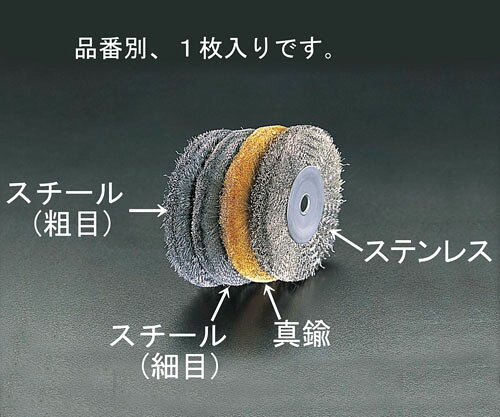 型番EA818-211A 商品説明●用途…錆落し、研磨に●ブラシ材質…スチール(細目)●外径×穴径…150×12.7mm●厚さ…約10mm●線径…約0.2mm●最大回転数…4,300rpm●入数…1枚入り●試験回転後、研磨作業を行ってくださ...