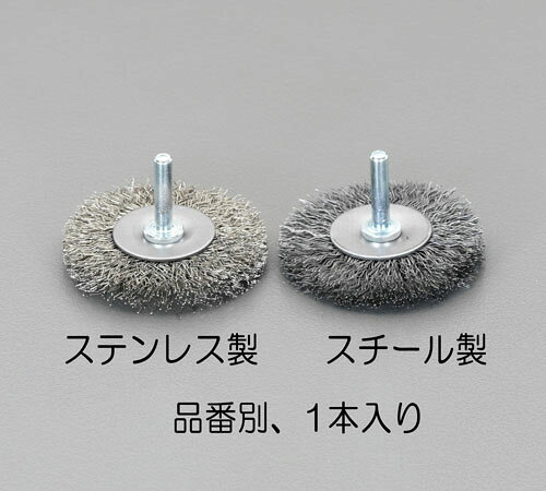 型番EA819BS-75 商品説明●軸径…6.0mm●線径…0.3mm●毛丈…22mm●外径…75mm●材質…スチール●最大回転数…3000rpm●入数…1本入り ★注意事項★商品画像に複数商品が載っており、番号やアルファベットが記載されて...