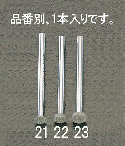 型番EA819DF-21 商品説明●軸径…3mm●全長…44.5mm●砥粒…ダイヤモンドパウダー●粒度…＃140●入数…1本入り●刃径×刃長…5.3×0.8mm●電着タイプ ★注意事項★商品画像に複数商品が載っており、番号やアルファベットが...