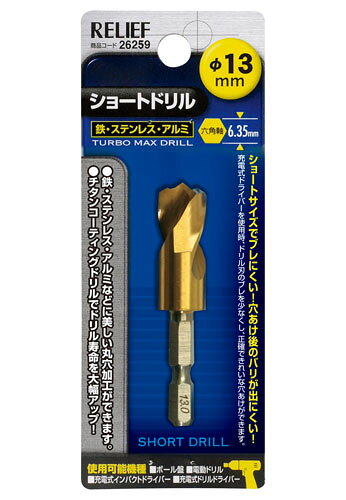 型番EA824DF-13 商品説明●材質…HSS(チタンコーティング)●六角シャンク…6.35mm●充電式インパクトドライバーに使用可能です。●サイズ(mm)…13.0●全長(mm)…65●入数…1●取付部寸法…13mm●用途…鉄・ステン・...