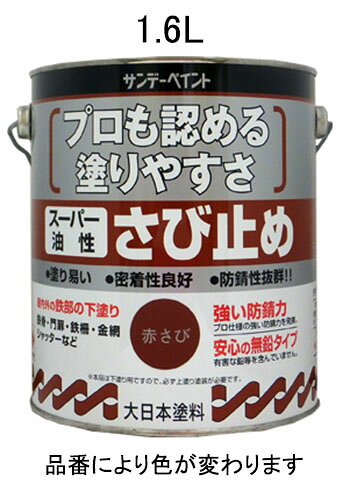 型番EA942ED-11 商品説明●ツヤなし●内容量…1.6L●色…赤さび●塗り面積(1回塗り)…約20m2●乾燥時間(指触)…20℃：約2時間、冬期：約4時間●　〃　（半硬化）…20℃：約8時間、冬期：約16時間●門扉、シャッター、柵、鉄...