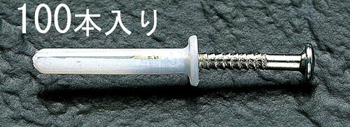 型番EA947A-2 商品説明●プラグサイズ…φ5×35mm●最大固定板厚…5mm●下穴をあけ釘と同じように打ち込むだけで止まるプラグです。●ドライバーでゆるめます。●下穴はプラグ直径と同じサイズの穴をあけて下さい。●入数は100本入りです...