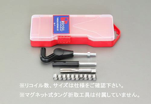 型番EA949VB-14BA 商品説明●材質…ステンレス（SUS304）●サイズ…M14-1.5（細目）●セット内容…リコイル（6個）、挿入工具、パイロットタップ●別途タップホルダーを使用ください。●パイロットタップとは、損傷しためねじを修...