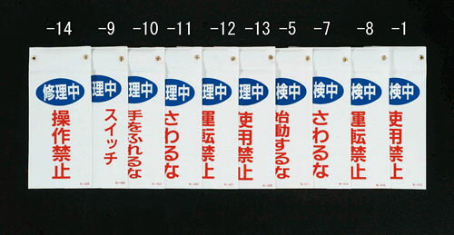 型番EA983CA-14 商品説明●サイズ…225×100×0.7mm●材質…軟質ラミプレート●マグネット付●両端ハトメ(穴径：3mm付)●表示内容…修理中　操作禁止 ★注意事項★商品画像に複数商品が載っており、番号やアルファベットが記載さ...