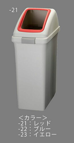 型番EA995CC-22 商品説明●仕様…角穴蓋●容量…40L●サイズ…280(W)×420(D)×740(H)mm●重量…2.1kg●分別表示シール付●カラー(分別シール付)…ブルー(もえないゴミ)●オプションシール…EA983CG-1〜...