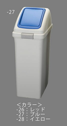 型番EA995CC-26 商品説明●仕様…プッシュ蓋●容量…40L●サイズ…280(W)×420(D)×740(H)mm●重量…2.3kg●分別表示シール付●カラー(分別シール付)…レッド(もえるゴミ)●オプションシール…EA983CG-1...