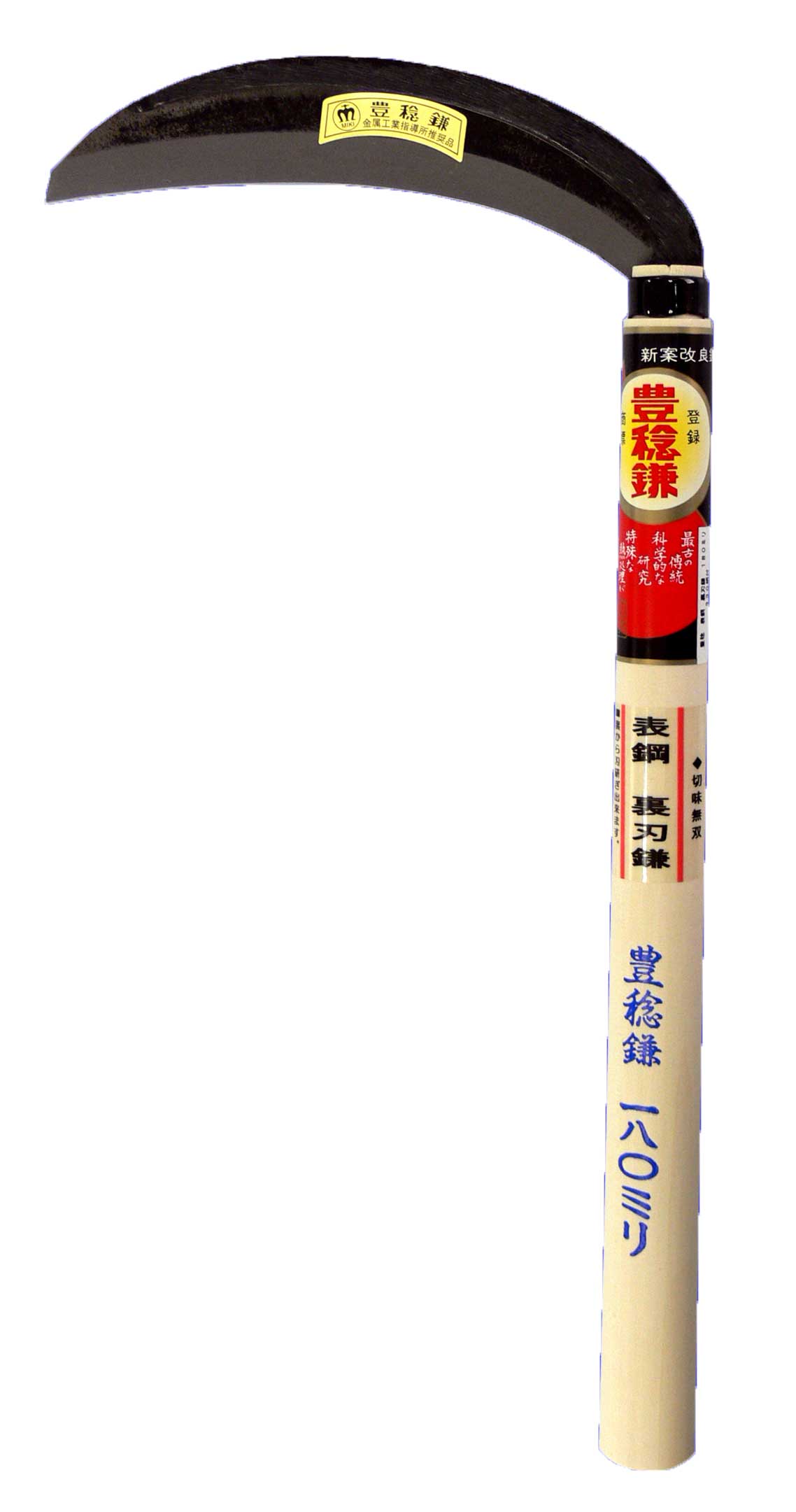 JANコード4951608070307 商品説明●表に硬い鋼が付いてる為切れ味抜群。●柔らかい草・這った草の除草に最適。●表鋼とは鋼と地金が反対に付いているので、裏面を研ぐ為、研ぎ易いのが特徴です。※●かたい草や雑木には使用しないでください...