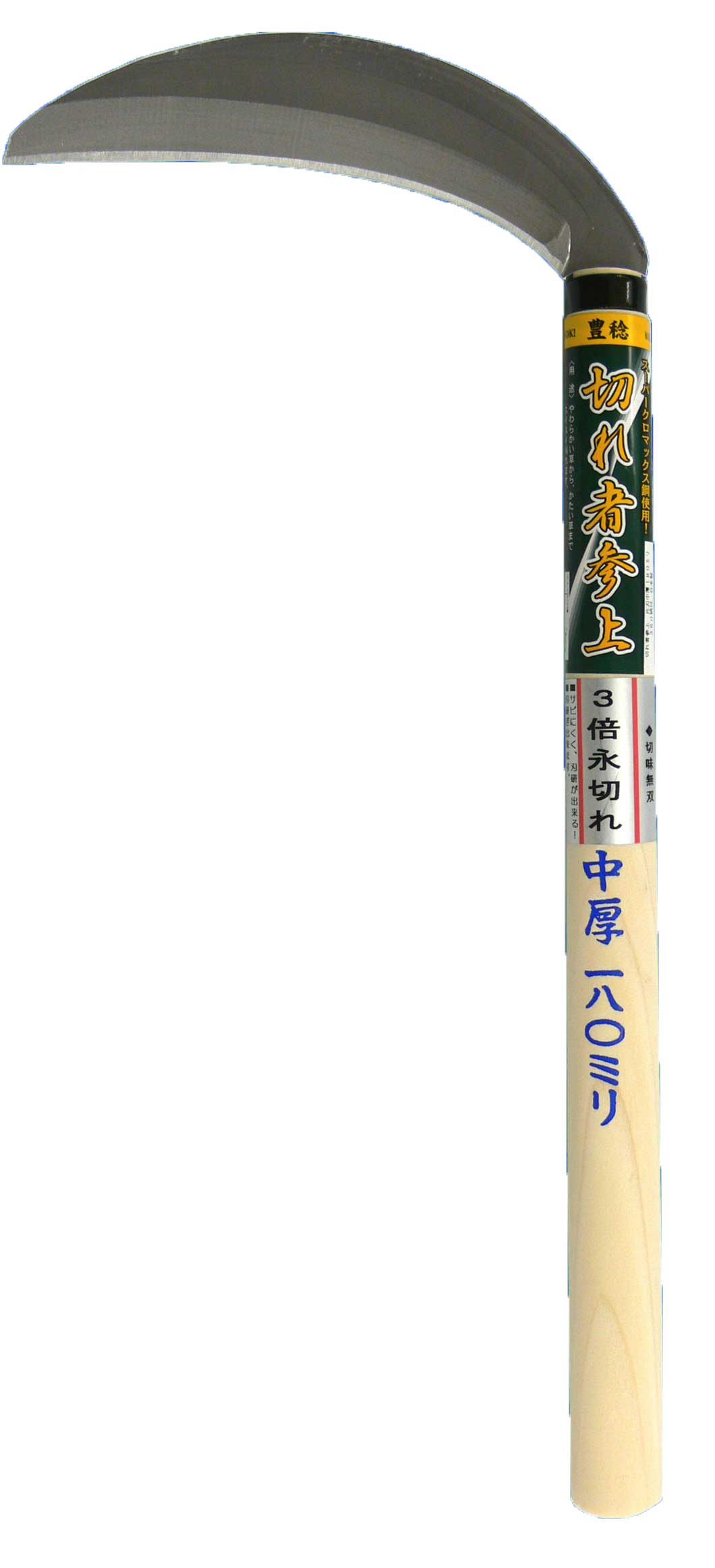 JANコード4951608196205 商品説明●スーパークロマックス鋼付で硬度が高く、シャープな持続。●水に濡れてもサビにくく　鋭い切れ味。●刃は厚目でヨシ・ススキなどの硬い草の除草に最適。●表面はやわらかいステンレス、鋼はスーパークロマ...