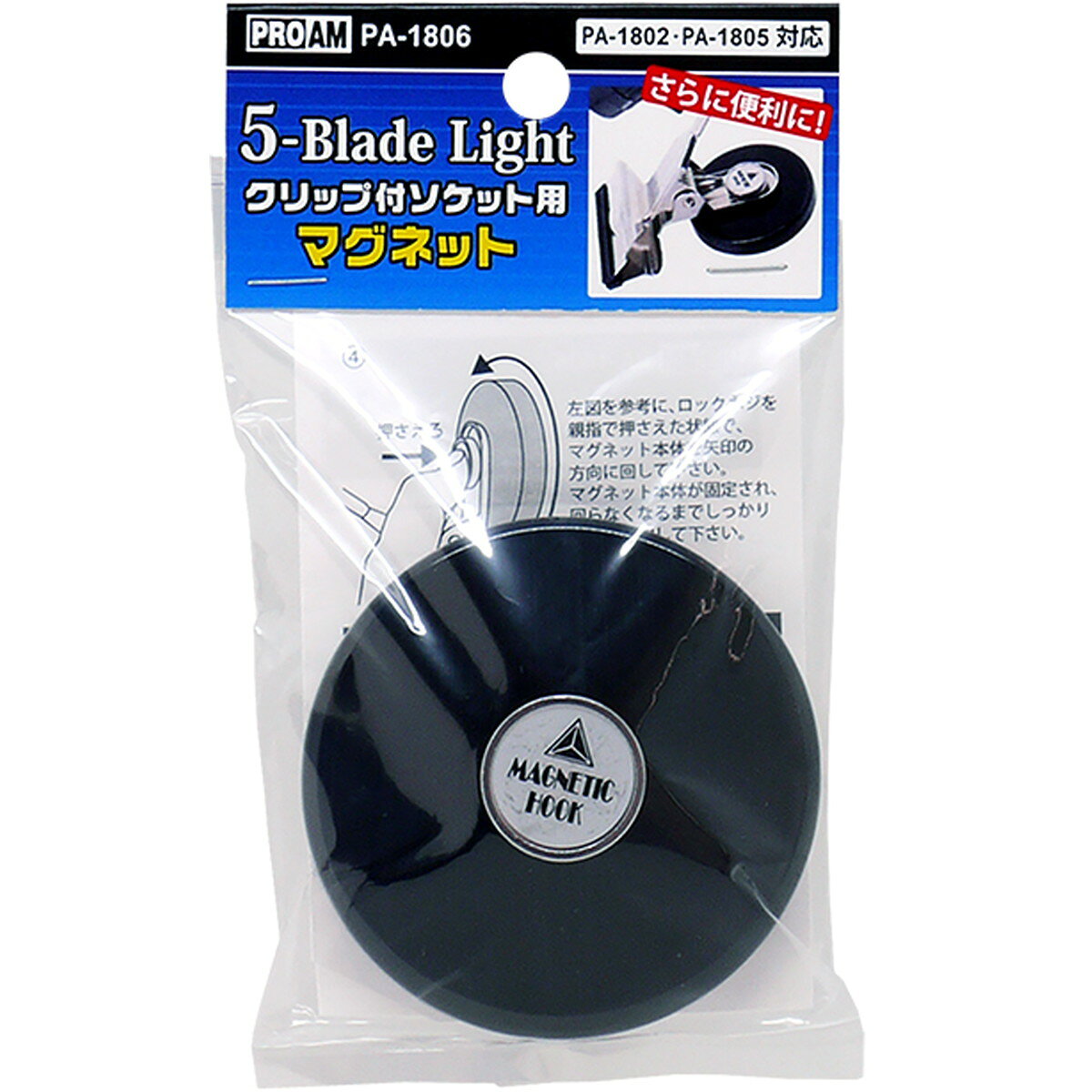 JAN4954438613416 キャッチコピー情報なし 商品情報●PA-1802、PA-1805クリップ付ソケット用マグネットです。●クリップとマグネット2wayで使用可能になります。 商品仕様●本体サイズ：Φ76mm●磁力：120mT●...