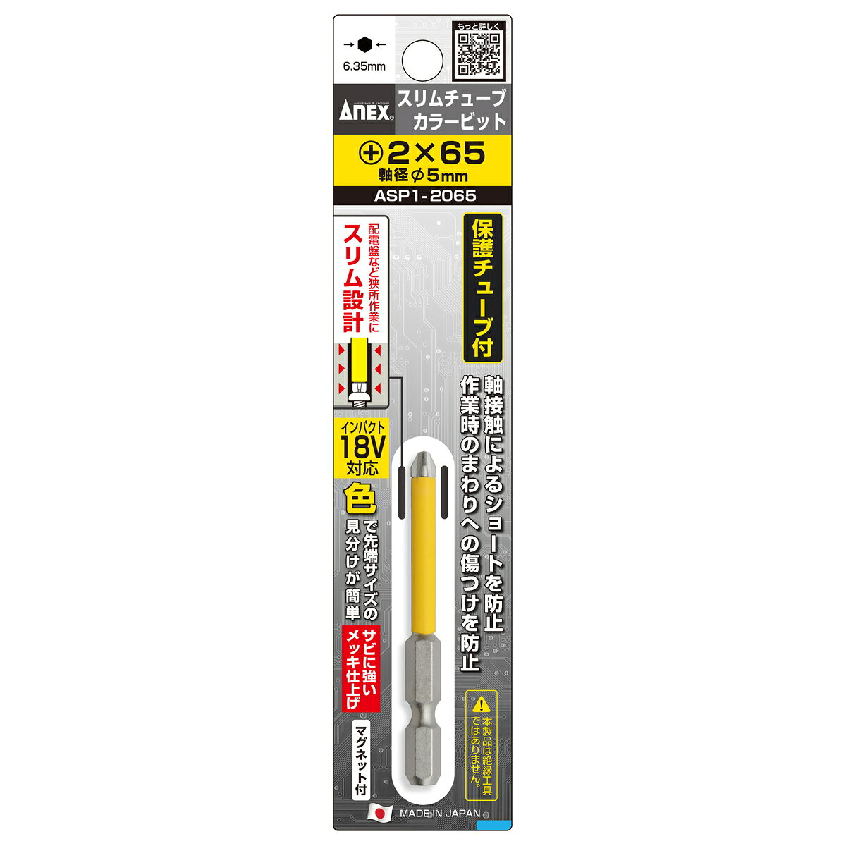 JAN4962485403089 キャッチコピー●狭く周りをキズ付けたくないときに。 商品情報●軸接触によるショートを防止。●作業時の周りへの傷つけ防止。●チューブ色で先端サイズがわかります（赤+1、黄+2、緑+3、青-5）。●絶縁工具では...
